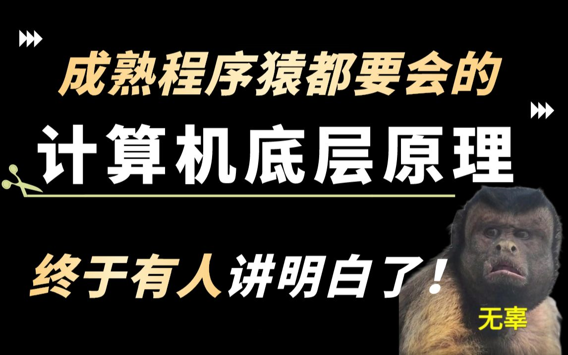 脱卷而出!成熟程序猿都必须要掌握的计算机底层原理