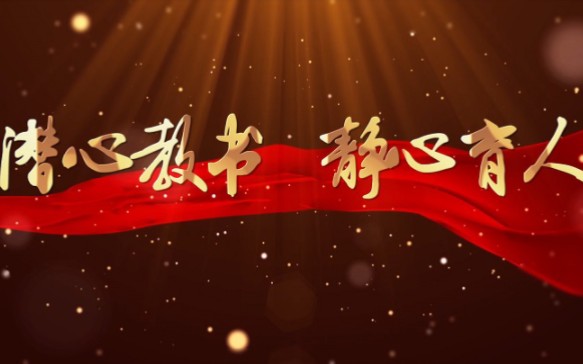 ...主题演讲朗诵配乐led背景视频(完整版5分36秒,可去水印或修改或定制)