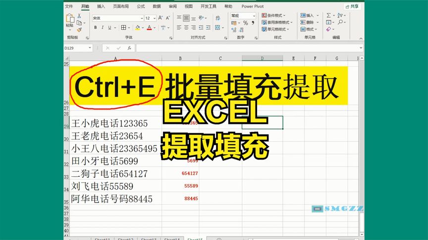excel表格中,Ctrl+E 批量填充提取,你学会了么?