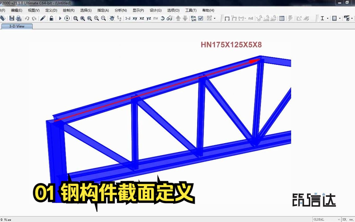 【SAP2000】01 _钢构件截面定义