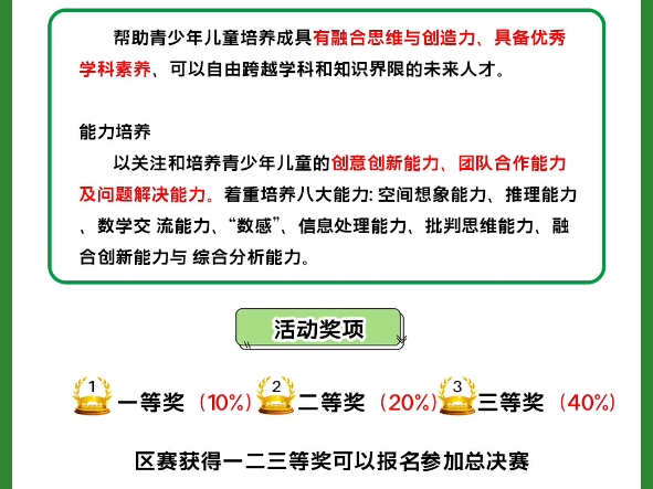 ...帮助青少年养成具有融合思维与创造力,具备优秀学科素养,可以自己...