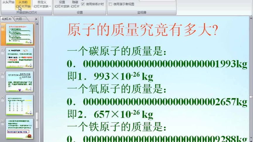 初中化学:什么是相对原子质量,怎么计算?每年考