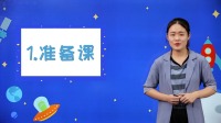 人教版小学数学课本同步一年级上册 第1集 准备课