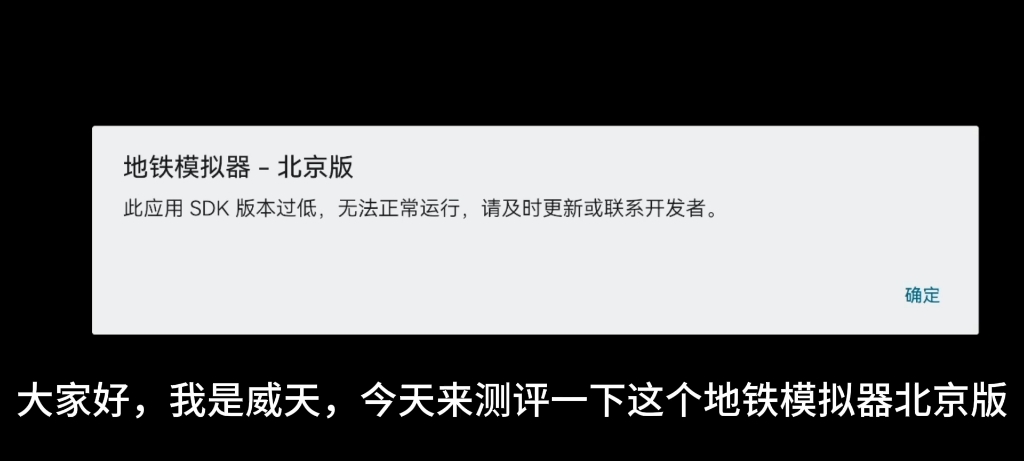 测评一下北京版的地铁模拟器