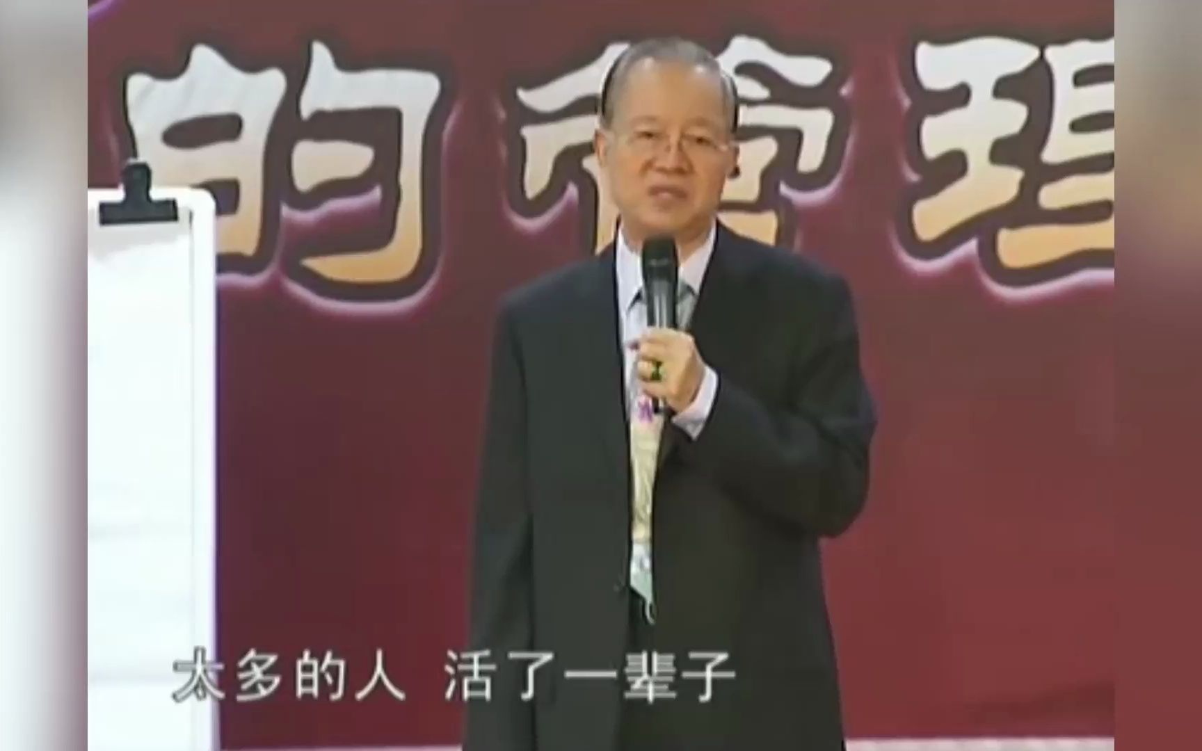 易经的管理智慧 | 12集全 曾仕强