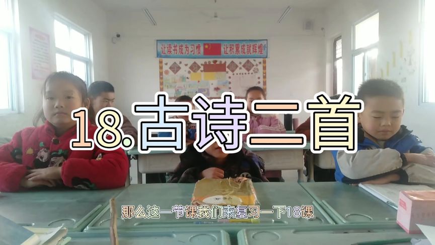 二年级语文上册古诗二首 《夜宿山寺》《敕勒歌》