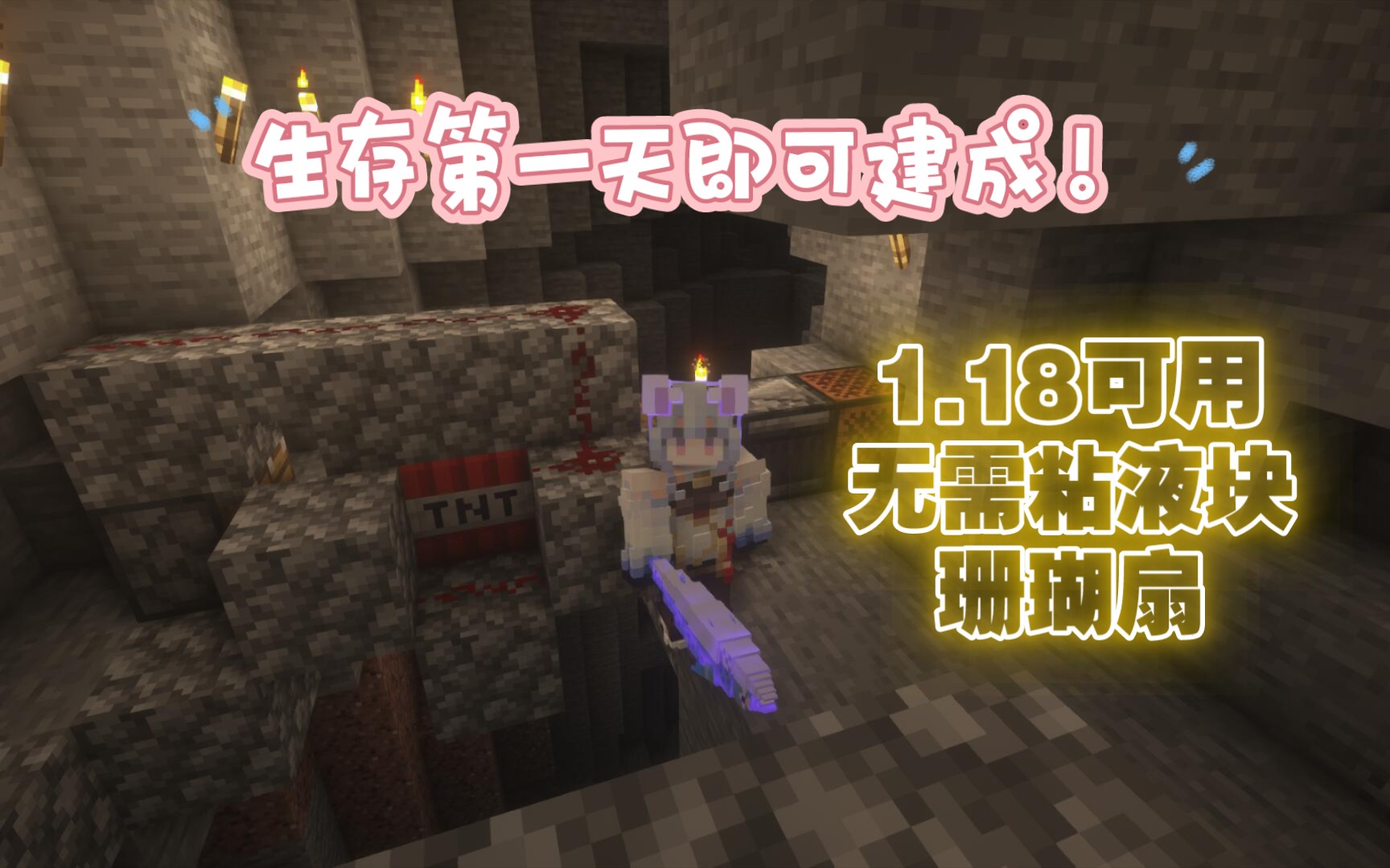 【MC1.18】一天就能做出来的 三无TNT复制机 简单好用!