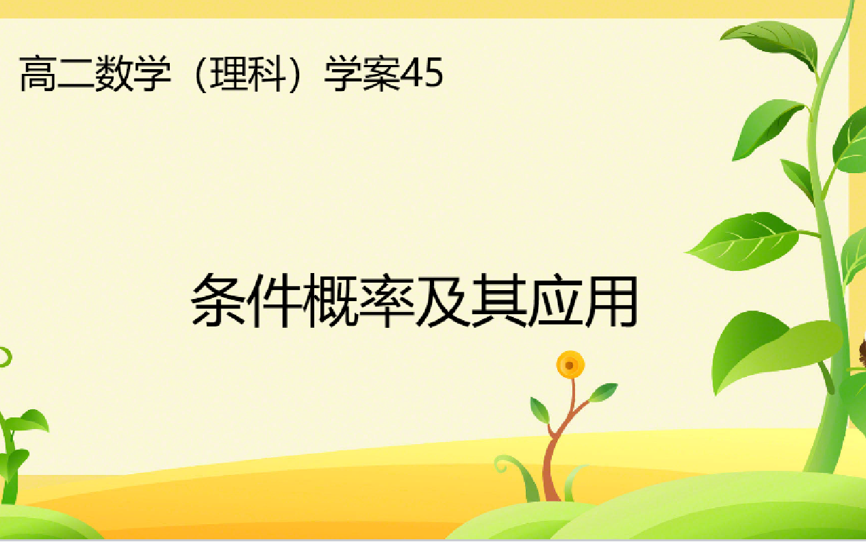 条件概率_bilibili