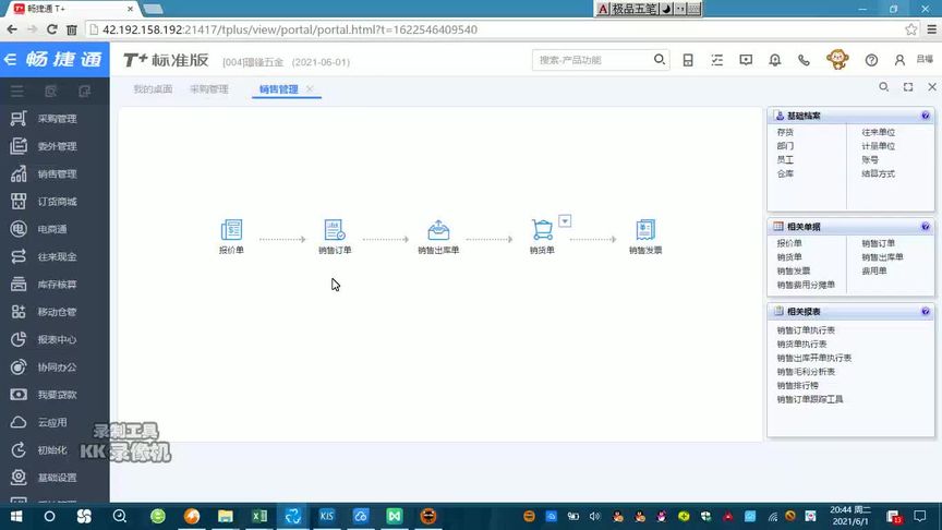用友T+ 销售流程 2-1 ; 用友软件销售管理操作视频?