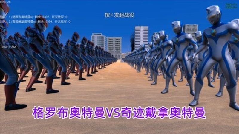 史诗战争模拟器:格罗布奥特曼VS奇迹戴拿奥特曼,展开万人大战