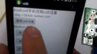 安卓手机通过USB接口控制单片机