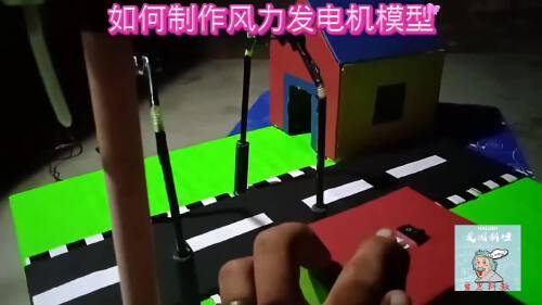 如何制作风力发电机工作模型
