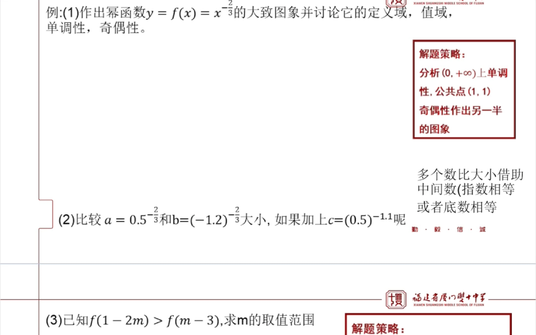 幂函数最后例题部分