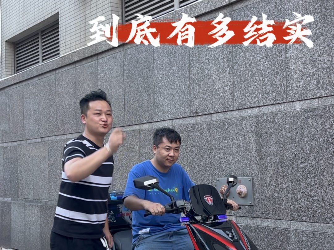 闪电侠神鹰九号电动车到底有多么结实,我们今天4个人大男汉来验证...