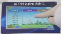 莱恩德食用油酸价过氧化值检测仪操作步骤(完整版)