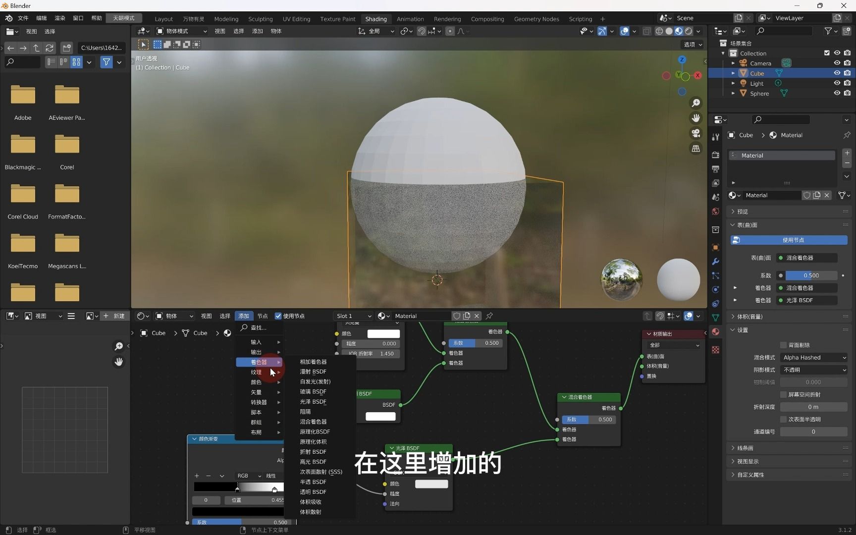 Blender制作透明与塑料材质