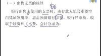 银行会计学45 22票据结算业务的核算