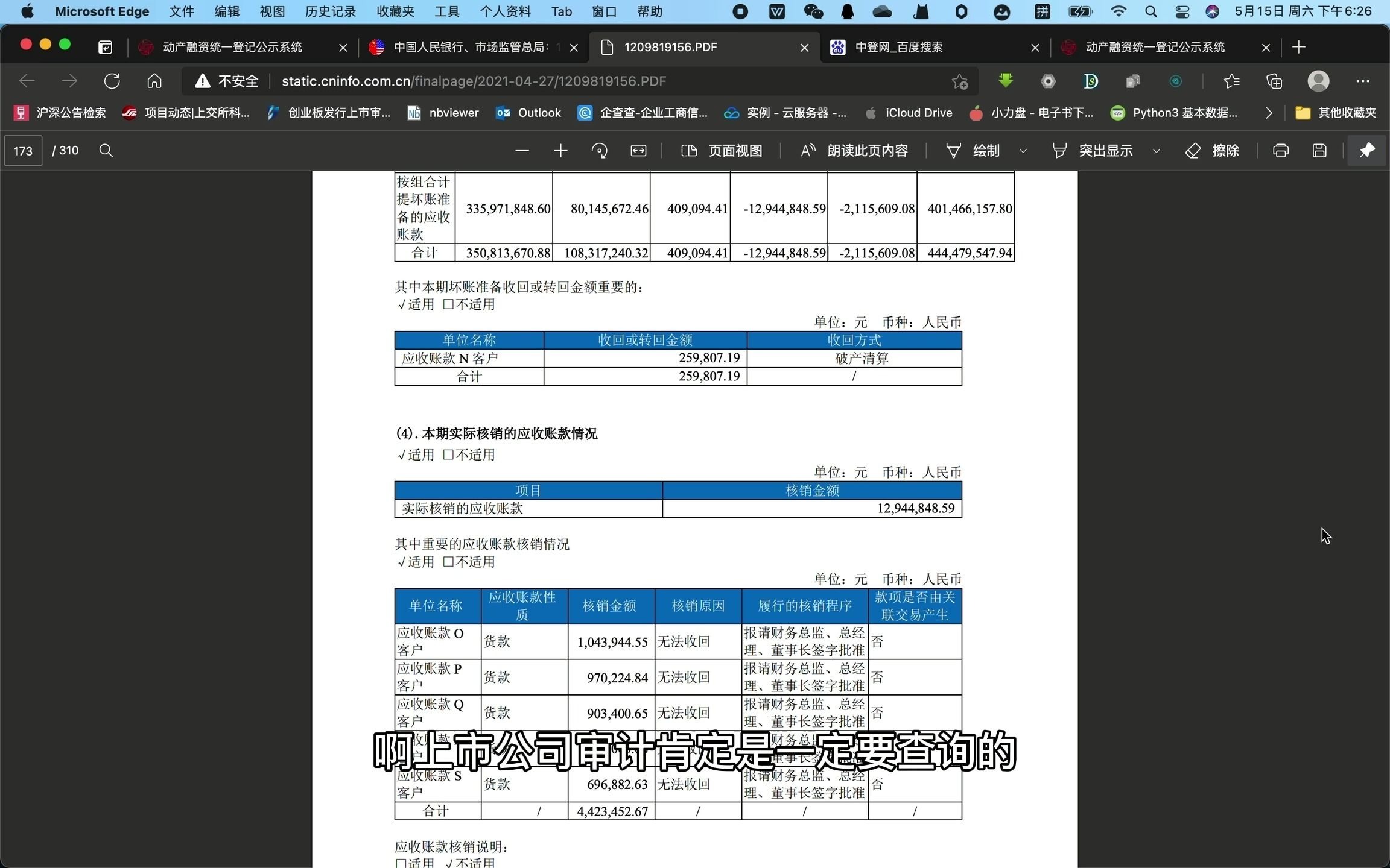 手把手教你中登网查询应收账款等信息