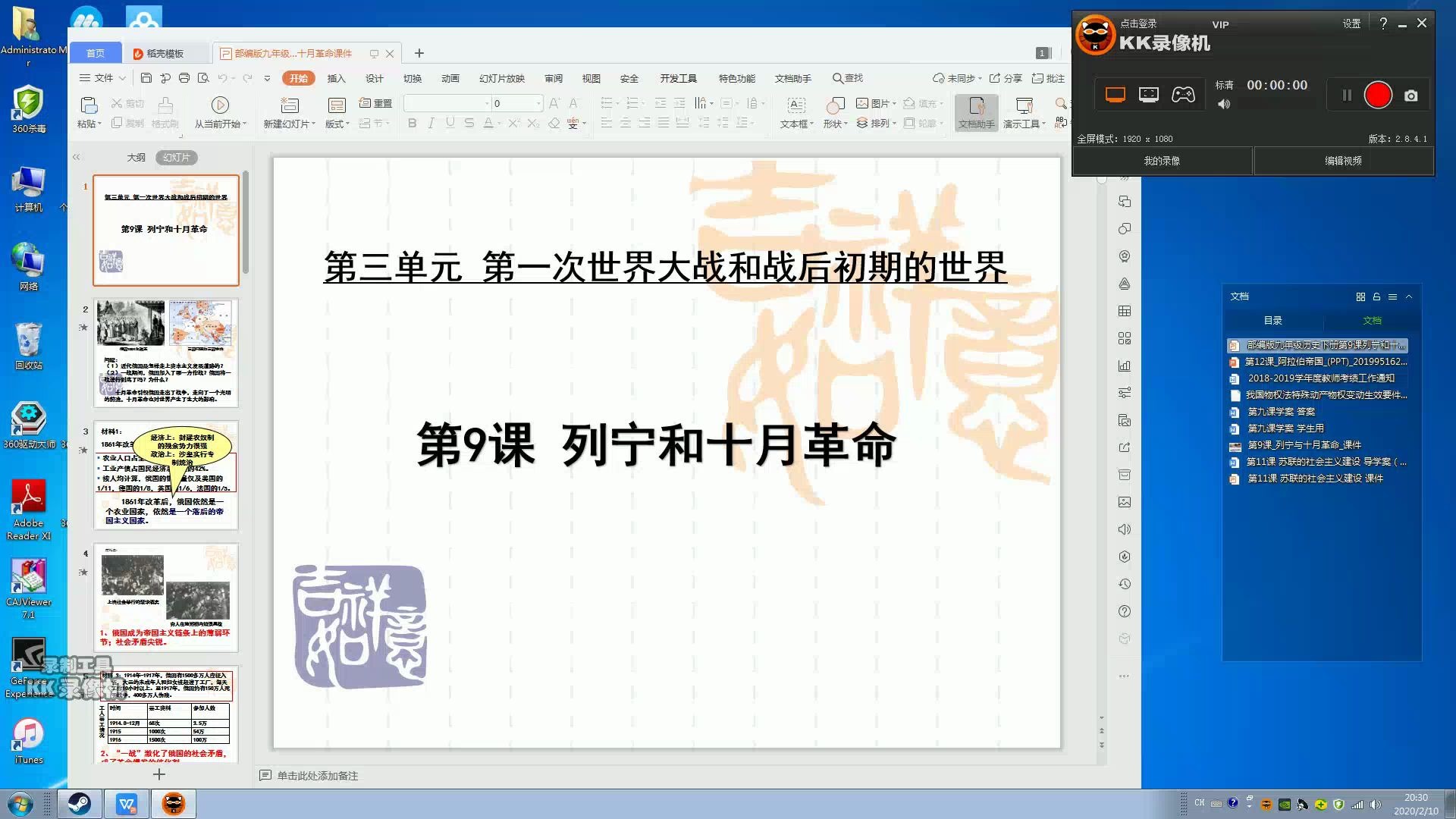 九年级历史课程(人教版)第九课列宁与十月革命
