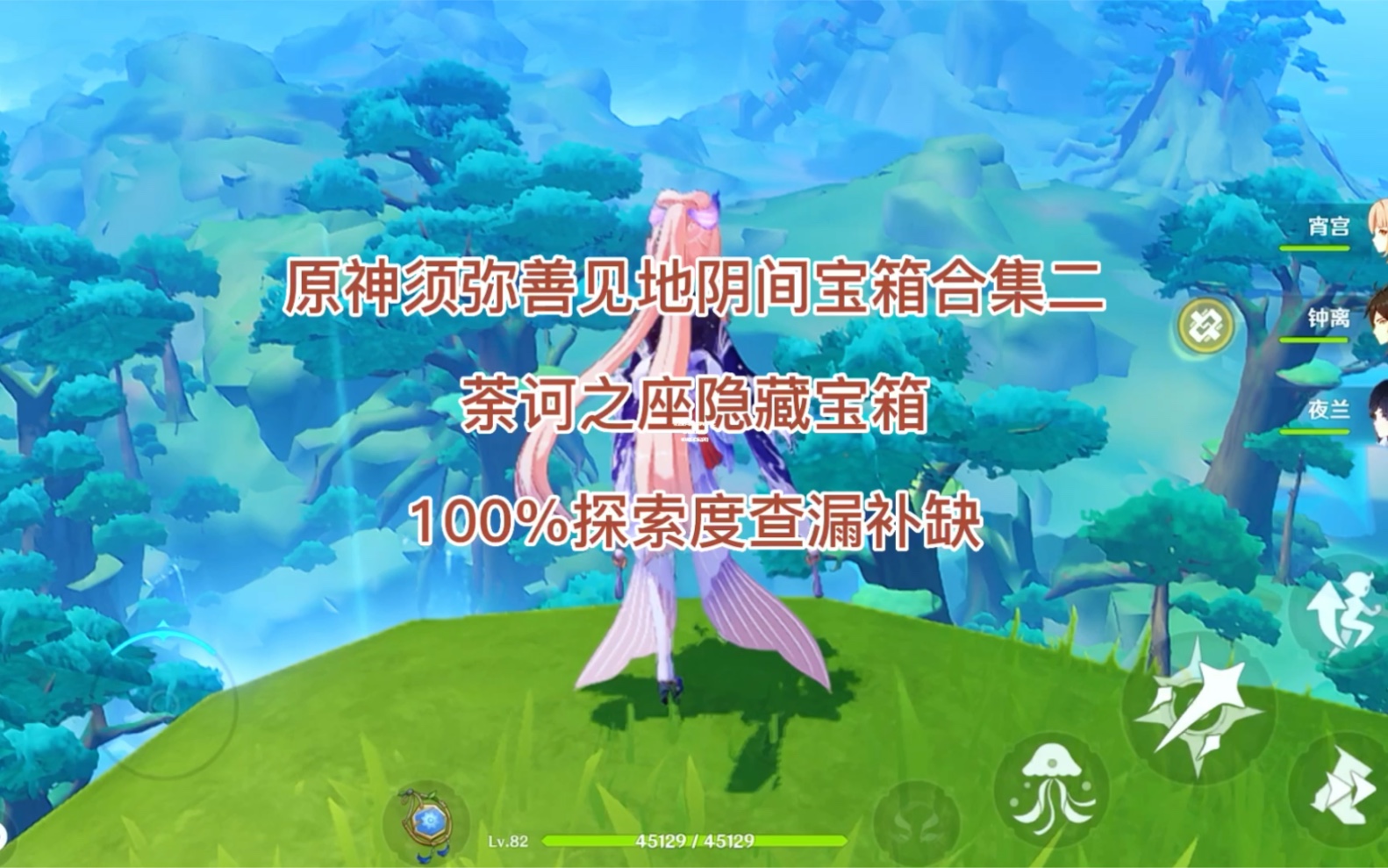 原神须弥善见地阴间宝箱合集二 荼诃之座隐藏宝箱攻略 探索度100%查...