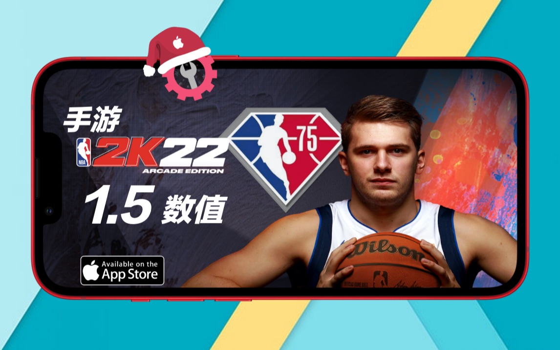 2K22手游之1.5版本属性,徽章数值调整