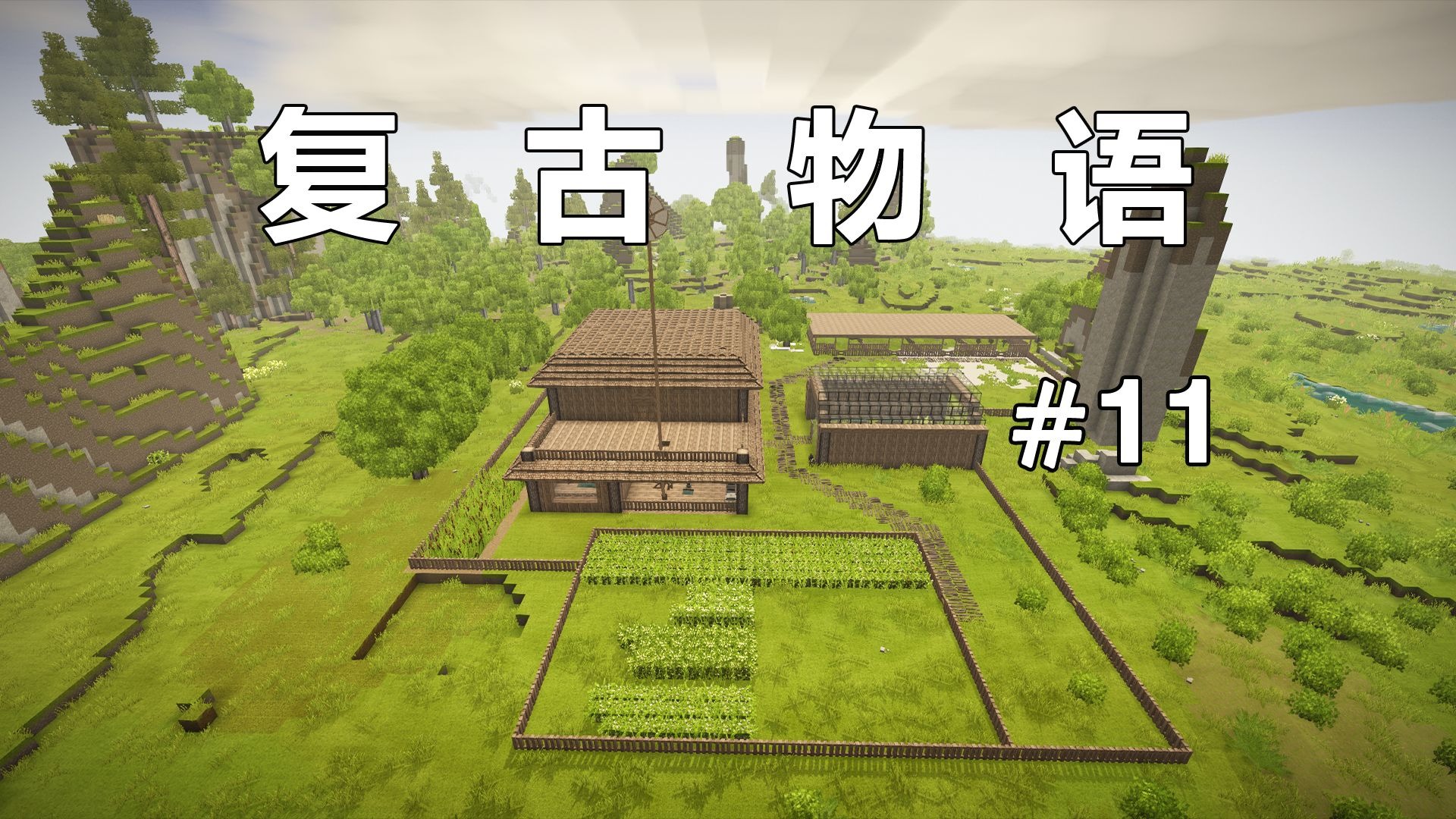 复古物语:泡制皮革!铺设小路!第十一期_哔哩哔哩bilibili_我的世界_游戏...