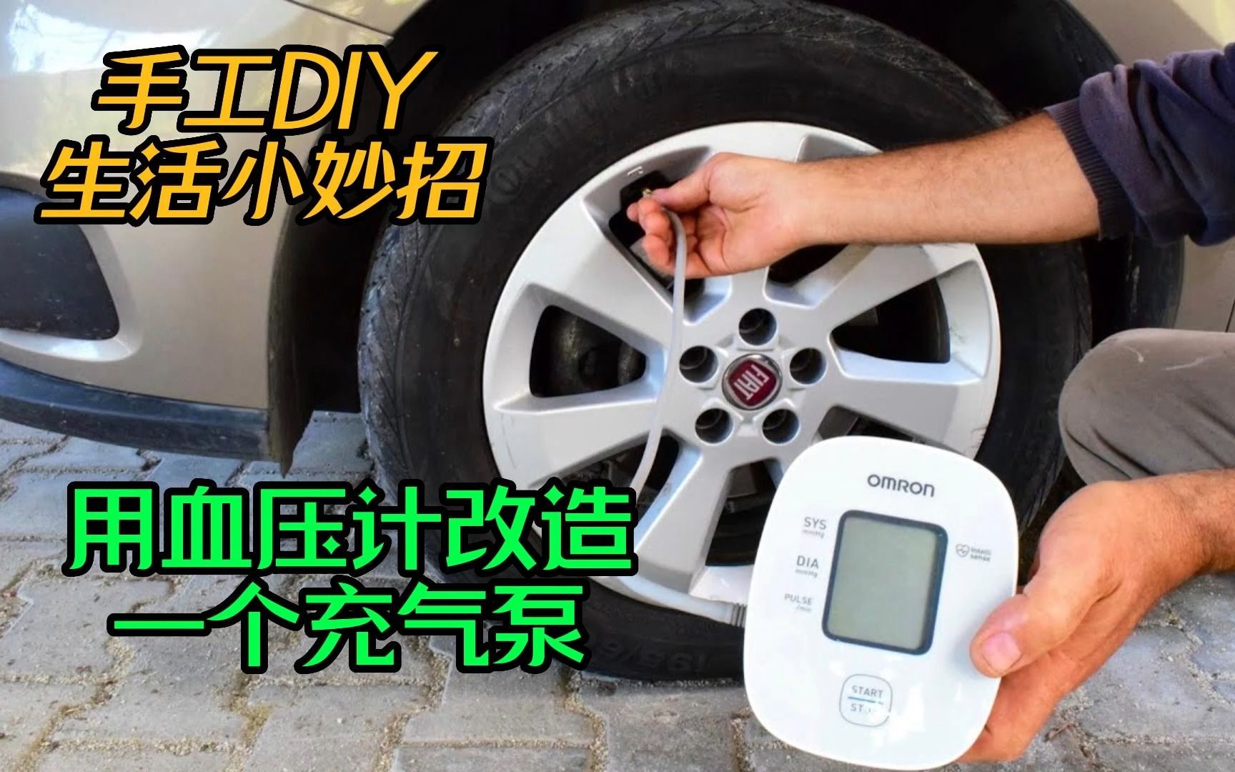手工DIY生活小妙招 用血压计改造一个充气泵