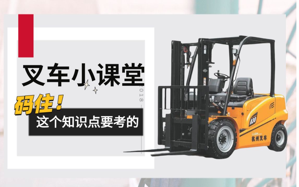 【叉车小课堂】专业工程师告诉你什么是好叉车?车架强度该怎么看?