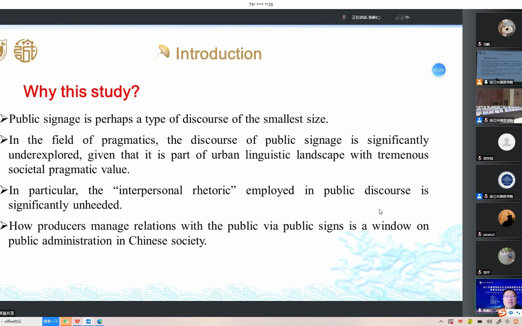 汉语公示语中的关系管理研究 陈新仁