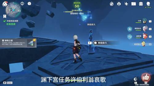 原神 渊下宫世界任务 许伯利翁哀歌