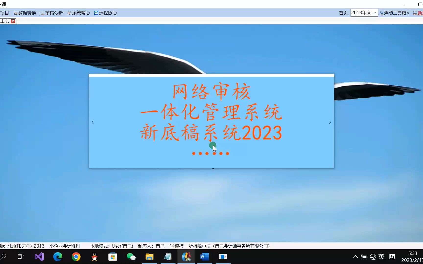 12-网络审核等其他功能,与事务所一体化管理系统对接