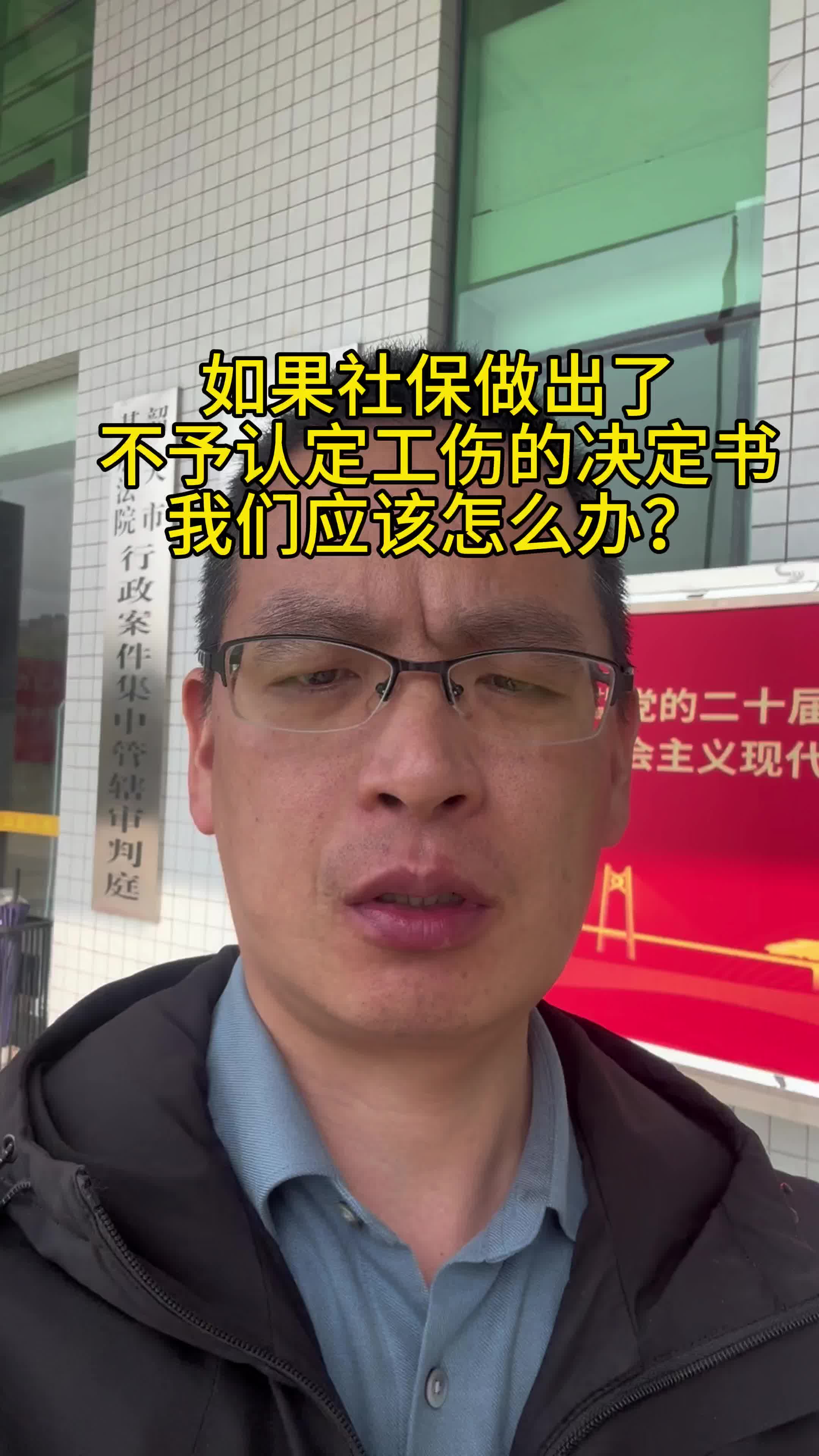 没有拿到工伤认定书,可以试试行政诉讼#工伤认定流程 #劳动能力鉴定...