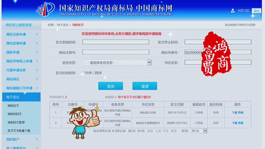 商标转让成功!转让时间70天,比以往更快了一些!#商标转让