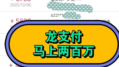 建行龙支付积分累计确实快,马上两百万了