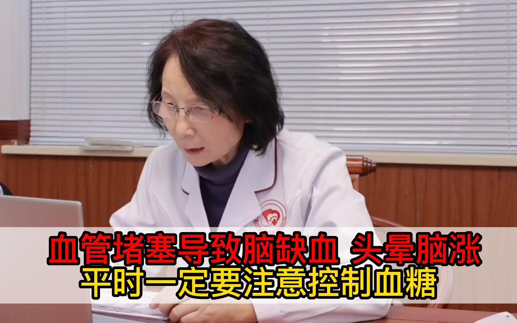 血管堵塞导致脑缺血 头晕脑涨 平时一定要注意控制血糖