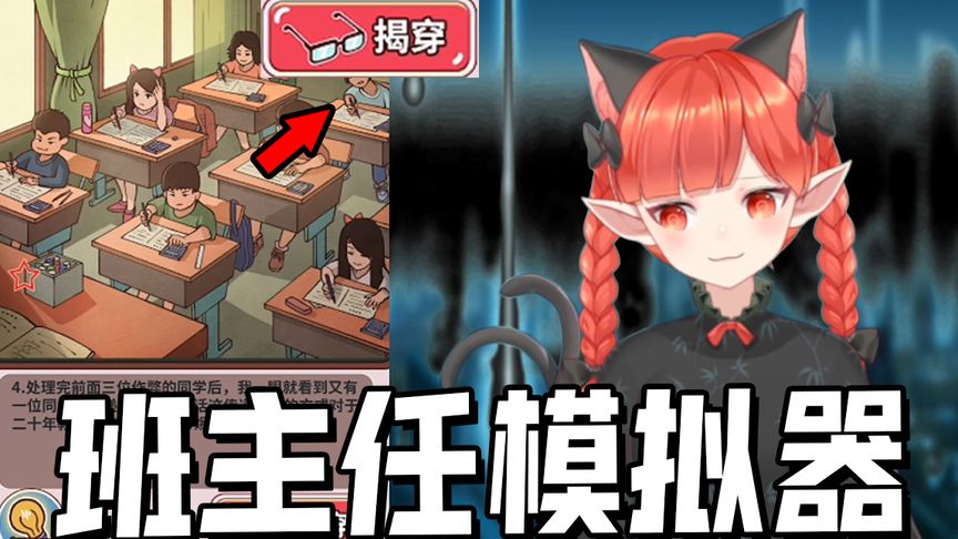 班主任模拟器x学生被抓回忆录√