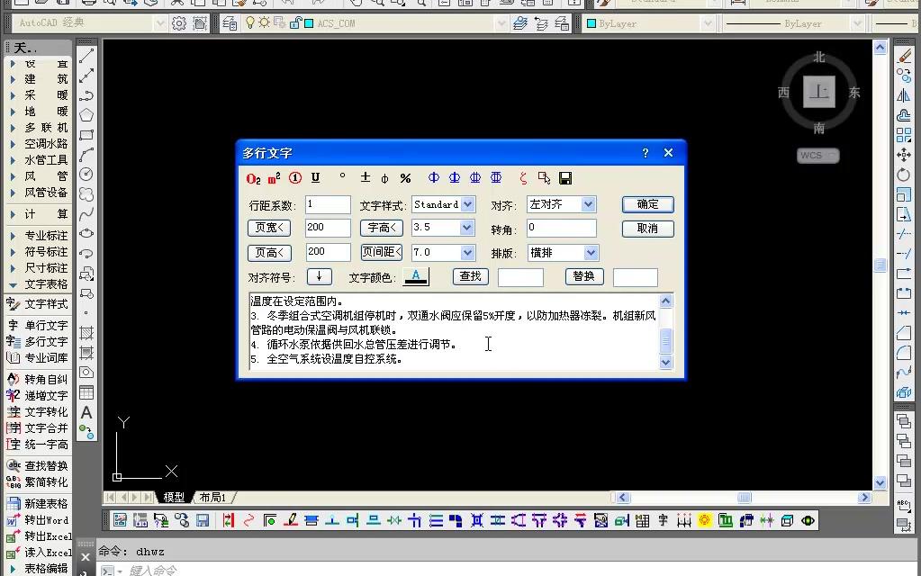 天正暖通自学教程3