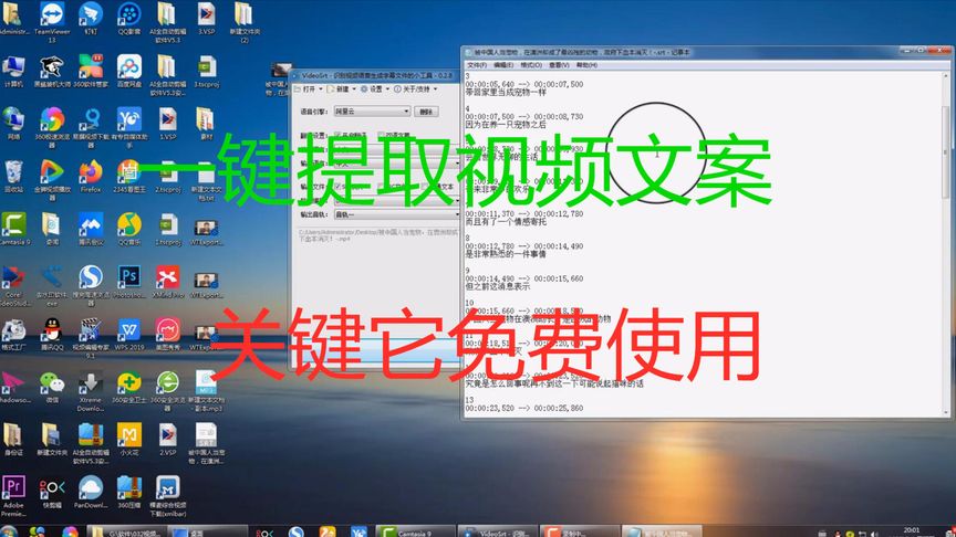 一键提取视频字幕，操作简单易学，关键它免费使用