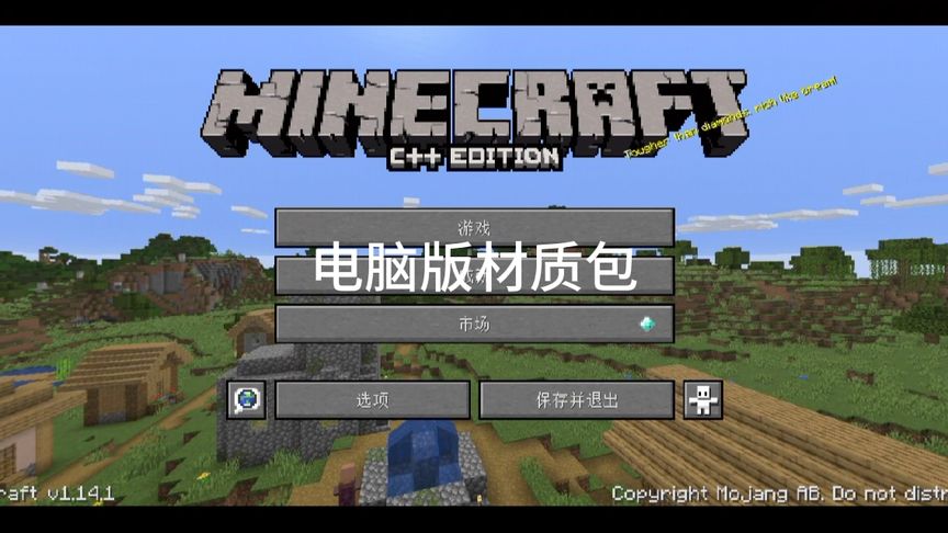 我的世界电脑版材质包