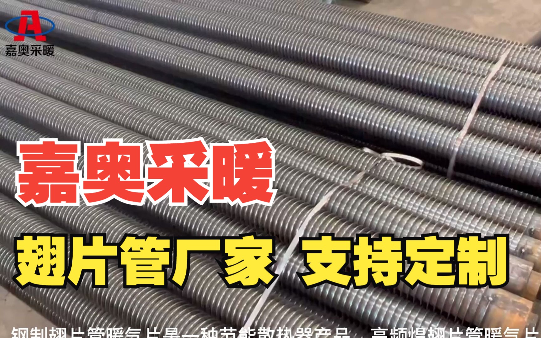 翅片管散热器安装视频 钢铝空气换热器