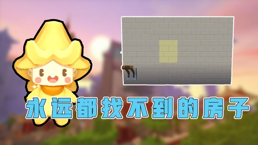 隐藏房子教程:隐蔽性一级棒的地下房子,生存中超级实用!