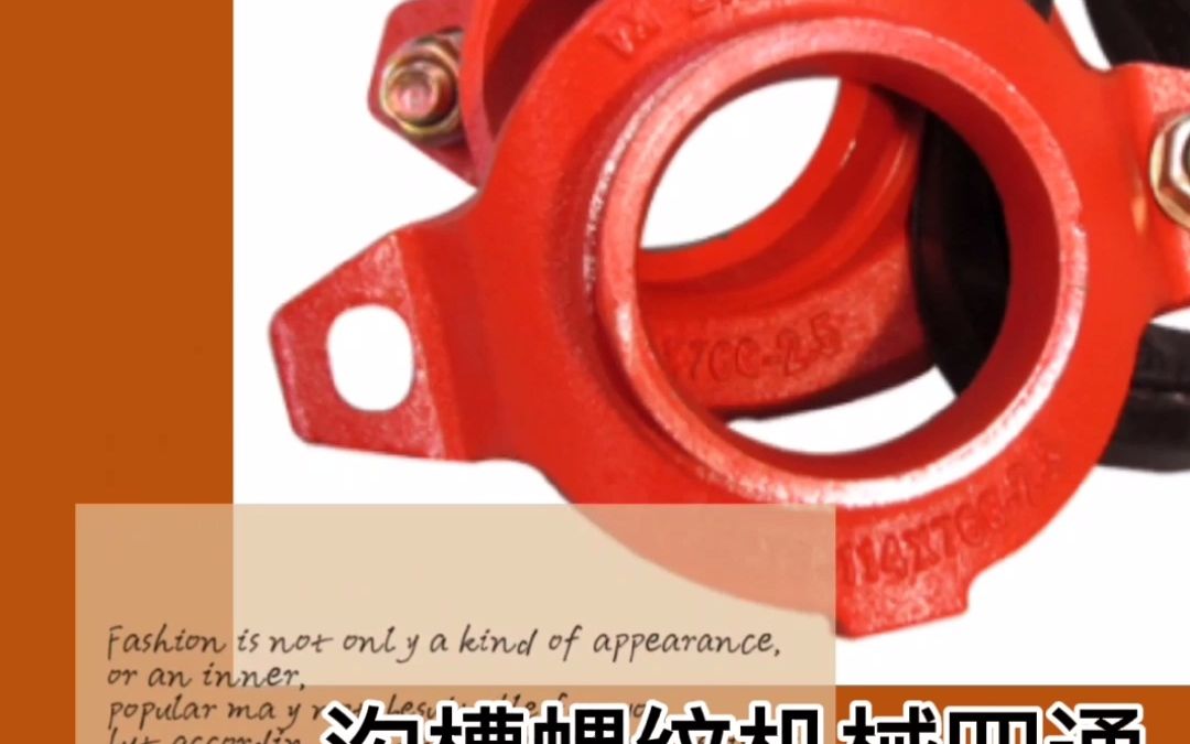 常用的沟槽管件有哪些?#烟台鼎梁消防管件批发 #烟台鼎梁消防管件 #...
