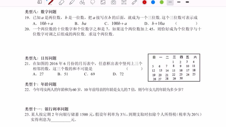 92.一元一次方程应用题专题 类型八:数字问题