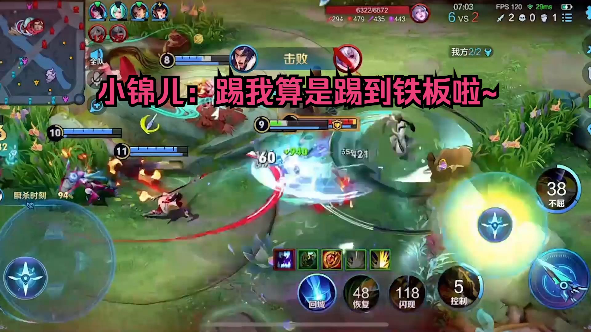 小锦儿:踢我算是踢到铁板啦~_哔哩哔哩bilibili_王者荣耀_游戏集锦