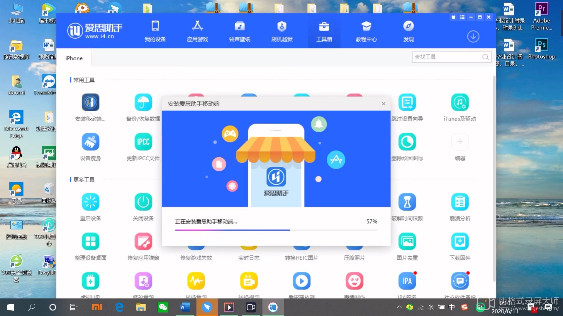 苹果用户教你如何快速下载软件!
