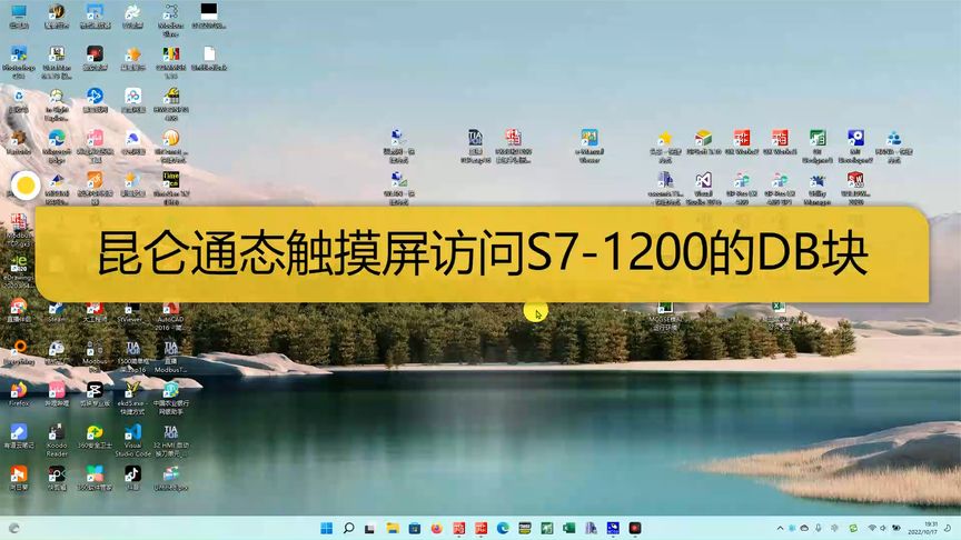 昆仑通态触摸屏访问西门子S7-1200的DB块,是如何实现的