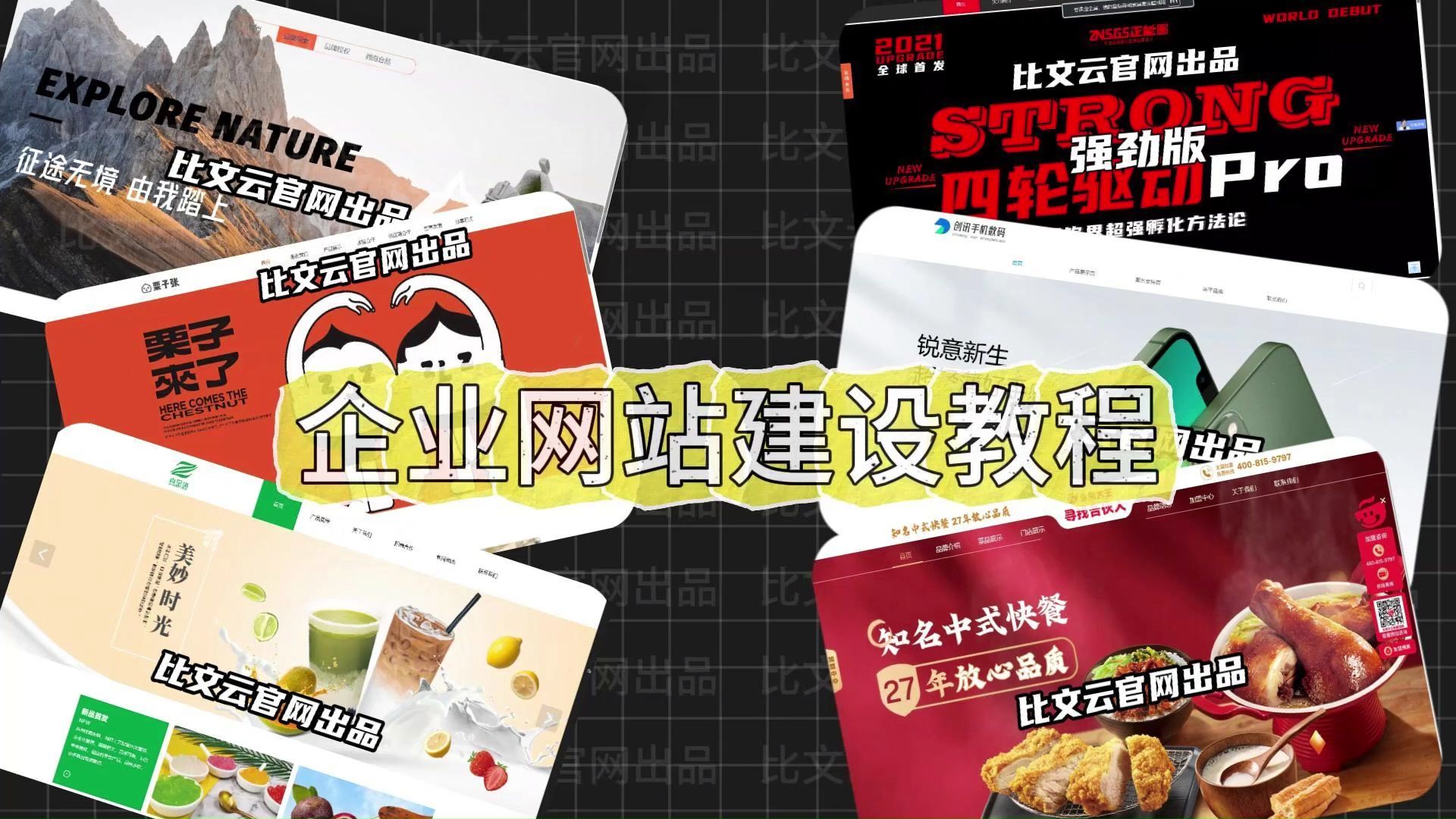 轻松上手,企业网站建设全攻略!