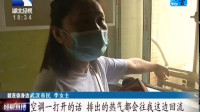 空调外机安装不当,邻里之间起纠纷