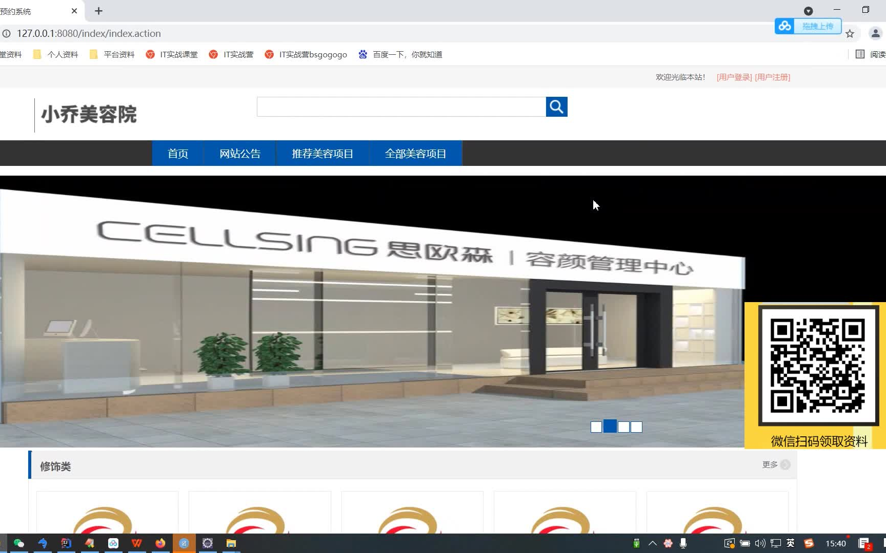 计算机毕业设计管理java系统毕设--SpringBoot美容院预约管理系统