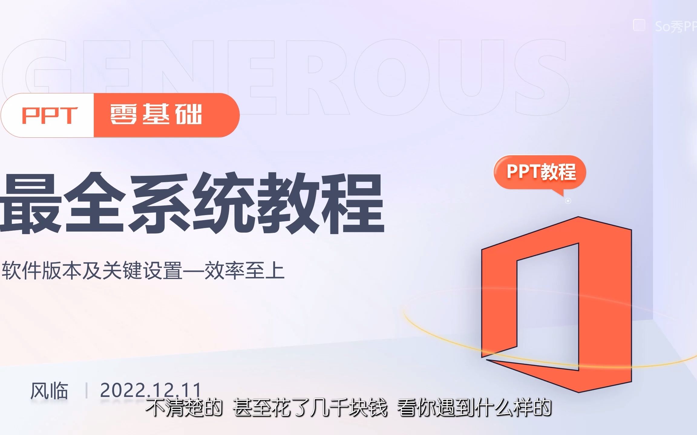 PPT零基础系统教程01